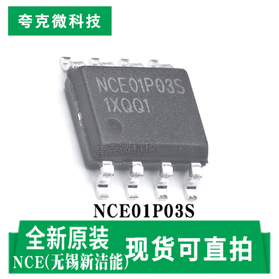 现货直发NCE01P03S芯片ESD防护
