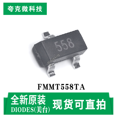美台FMMT558TA芯片全新原装