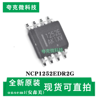 NCP1252EDR2G芯片原装全新现货