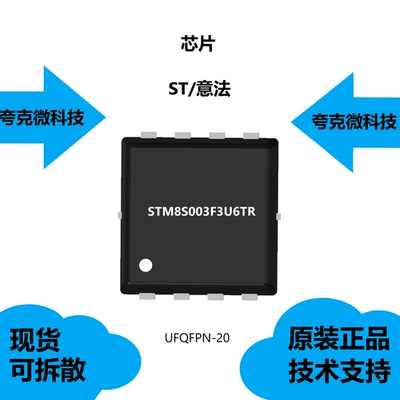 STM8S003F3U6TR芯片原厂正品