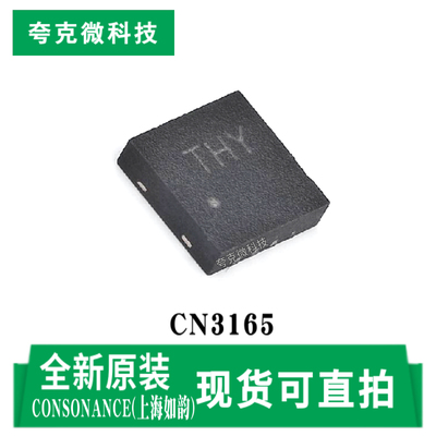 如韵CN3165芯片原装供应质量可靠