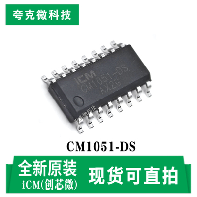 创芯微CM1051-DS芯片全新原装
