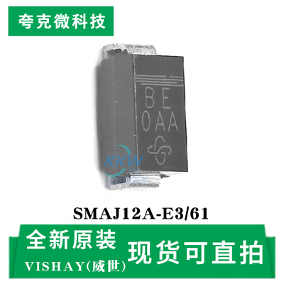 现货直发SMAJ12A-E3/61芯片