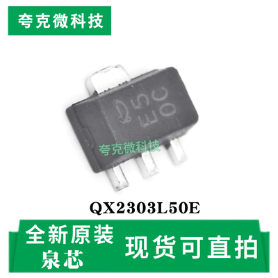 QX2303L50E芯片原装全新现货