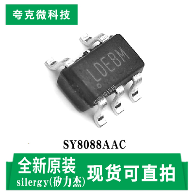 矽力杰SY8088AAC芯片现货即发