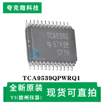 原装供应TCA9539QPWRQ1芯片
