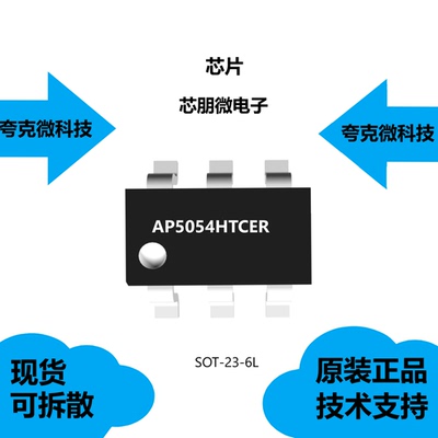 AP5054HTCER芯片大量现货供应