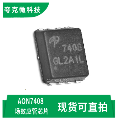 AOSAON7408芯片全新原装现货