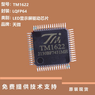TM1622芯片大量现货供应