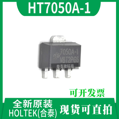 合泰HT7050A-1芯片原装正品