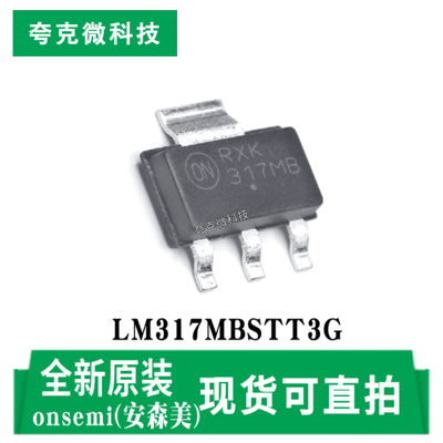 安森美LM317MBSTT3G芯片现货即发