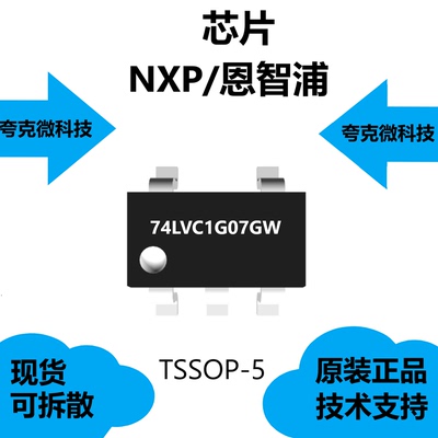 原装供应74LVC1G07GW贴片IC，从1.65V到5.5V的宽电源电压范围