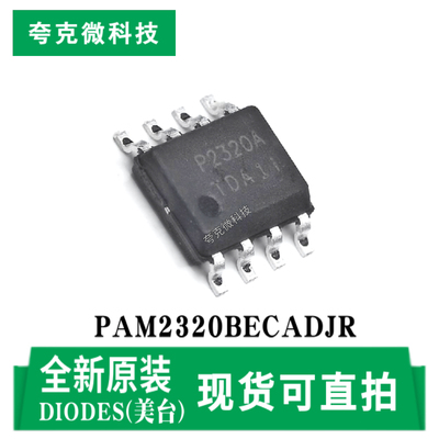 美台PAM2320BECADJR芯片原装正品