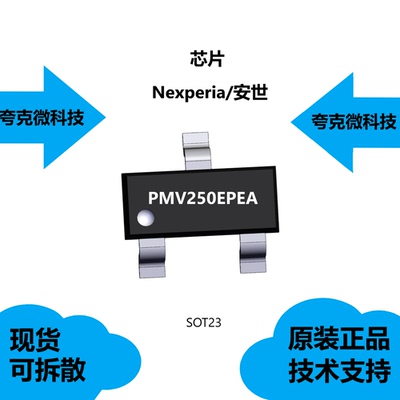 PMV250EPEA芯片大量现货供应