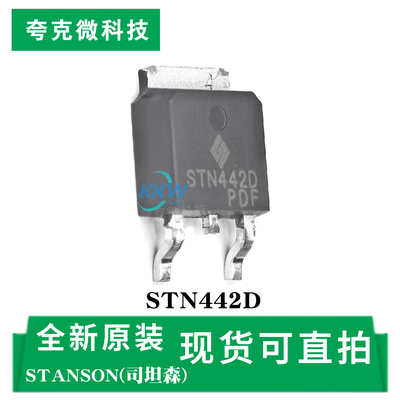 原装正品STN442D芯片