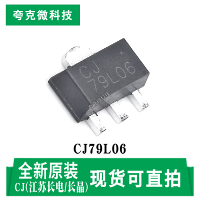 长晶CJ79L06芯片全新原装