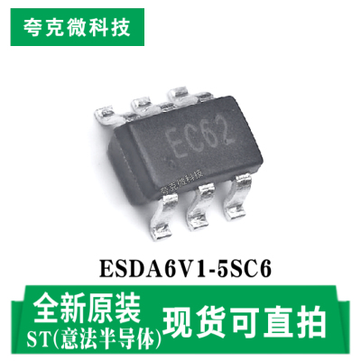 意法ESDA6V1-5SC6芯片全新原装