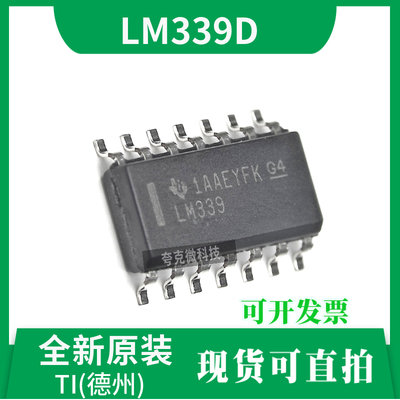 德州LM339D芯片现货直发