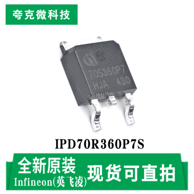 英飞凌IPD70R360P7S芯片现货供应