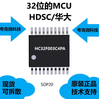 HC32F003C4PA芯片原厂正品