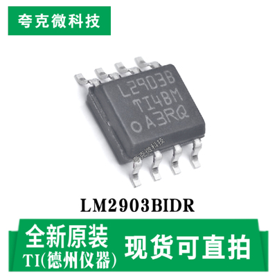 德州LM2903BIDR芯片现货供应