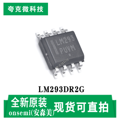 安森美LM293DR2G芯片现货直发