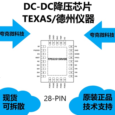 TPS53515RVER芯片是高性能12A单通道同步降压转换器，原装供应