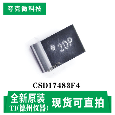 德州CSD17483F4芯片全新原装