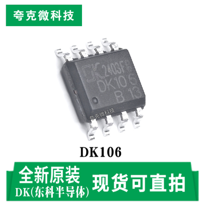 东科DK106芯片原装供应