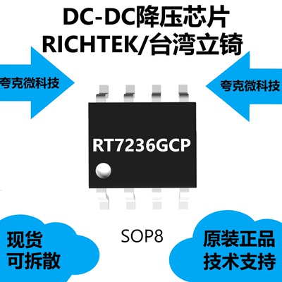 RT7236GCP芯片是650kHz，ACOTTM同步降压转换器，可用于绿色电子