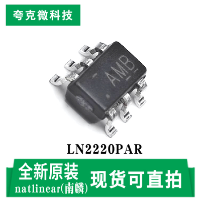南麟LN2220PAR芯片现货质量可靠