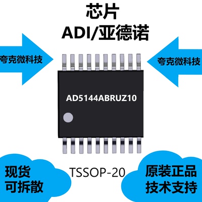 AD5144ABRUZ10芯片原装正品