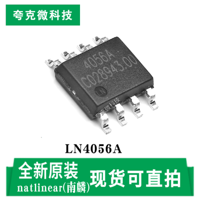 南麟LN4056A芯片现货供应原装