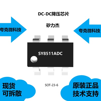 SY8511ADC芯片大量现货供应