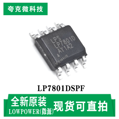 微源LP7801DSPF芯片现货速发