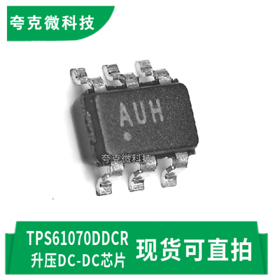德州TPS61070DDCR芯片全新现货