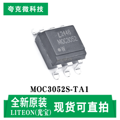 光宝MOC3052S-TA1芯片现货速发
