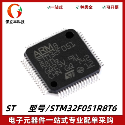 原装 STM32F051R8T6 封装LQFP-64 ARM Cortex-M0 32位微控制器MCU