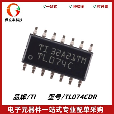 全新原装 TL074CDR 丝印TL074C 四通道JFET输入运算放大器 SOIC14