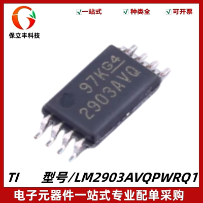 LM2903AVQPWRQ1 丝印2903AVQ 汽车类高电压双路差分比较器 TSSOP8