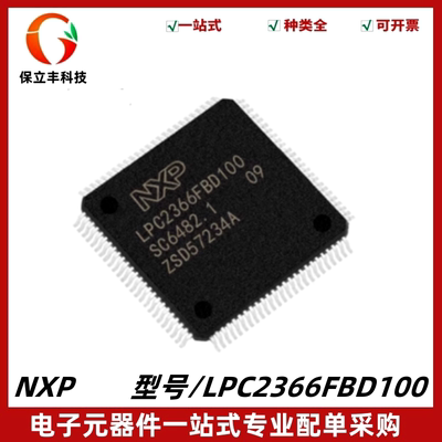 原装正品 LPC2366FBD100 微控制器芯片IC MCU单片机 封装LQFP100