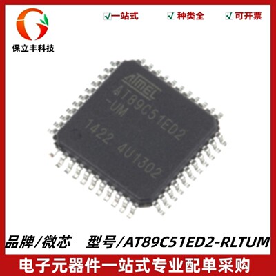 全新原装 AT89C51ED2-RLTUM AT89C51ED2-UM QFP44单片机 微控制器