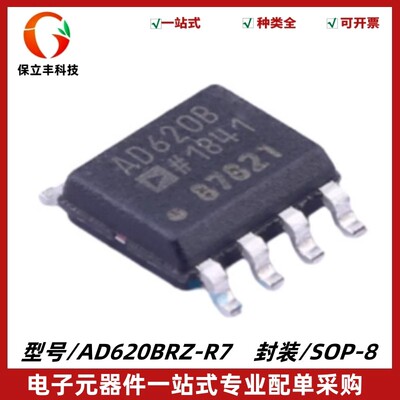 原装正品 AD620BRZ-R7 丝印AD620BR 低功耗仪表放大器芯片 SOP-8