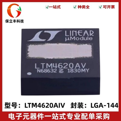 原装 LTM4620AIV#PBF 丝印LTM4620AV DC-DC电源模块 封装LGA-144