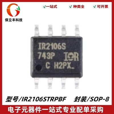 IR2106STRPBF 丝印IR2106S 电桥驱动器IC芯片 SOP8 质量保证 全新