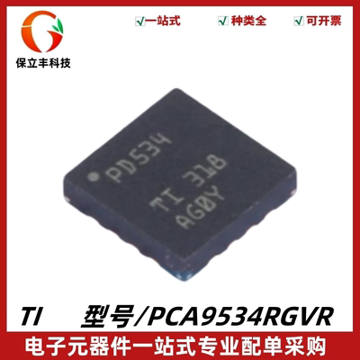 全新 PCA9534RGVR 丝印PD534 I/O拓展器IC 封装VQFN-16 质量保证