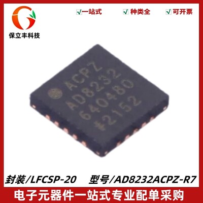 原装正品 AD8232ACPZ-R7 单导联心率监护模拟前端IC芯片 LFCSP-20