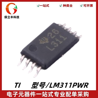 全新 LM311PWR 印丝L311 差分比较器IC芯片 封装TSSOP-8