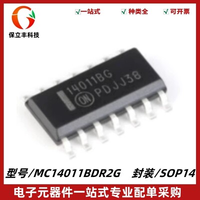 原装正品 MC14011BDR2G 丝印14011BG 逻辑门-与非门 封装SOIC-14