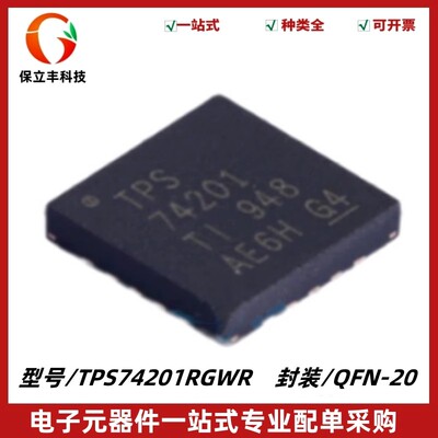 原装正品 TPS74201RGWR 丝印TPS74201 线性稳压器芯片 封装QFN-20